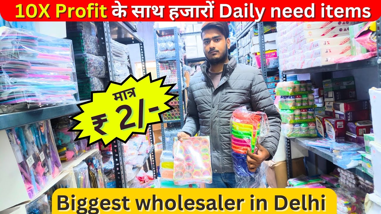 10× Profit के साथ हजारों Daily Need Items | Daily Use Items Wholesale ...