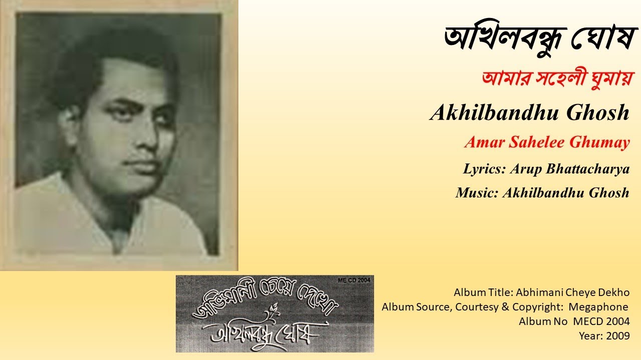 অখিলবন্ধু ঘোষ-আমার সহেলী ঘুমায়-Akhilbandhu Ghosh-Amar Sahelee Ghumay ...