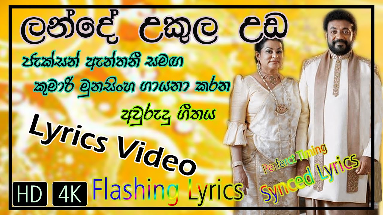 Lande Ukula Uda ලන්දේ උකුල උඩ With Voice | Aurudu Songs | Awrudu Song ...