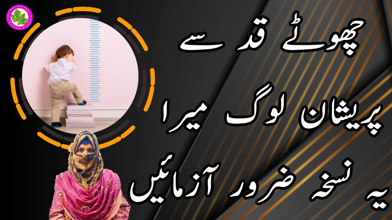 How To Increase Height - Chote Bacho Ka Qad Bharhane Ka Formula - No ...