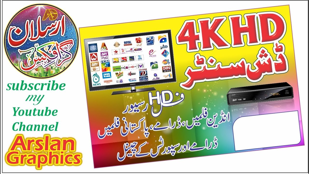 How to Make Dish Canter Banner With Cdr | Arslan Graphics - YouTube