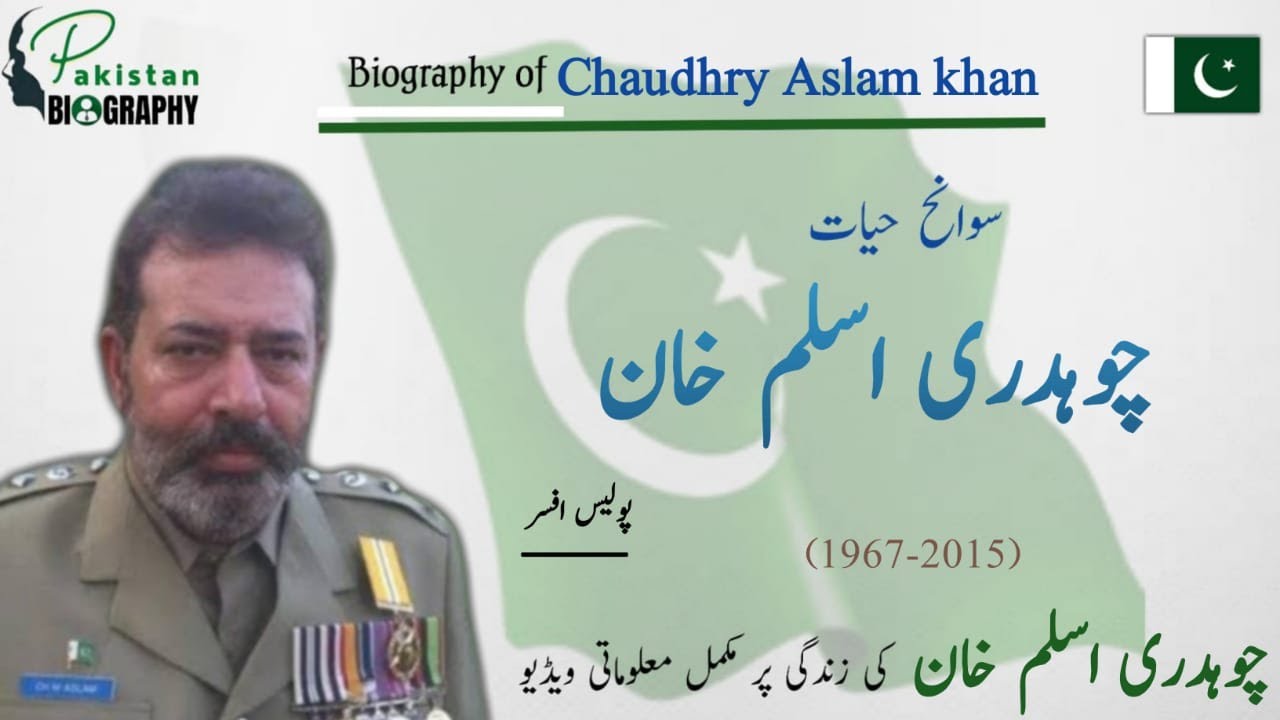 The Biography of Chaudhry Aslam Khan | Pakistani Police Officer | Life ...