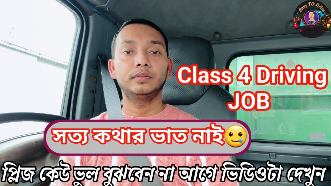 class 4 driving job in Singapore|| সত্য কথার ভাত নাই মিথ্যা বললে খুশি ...