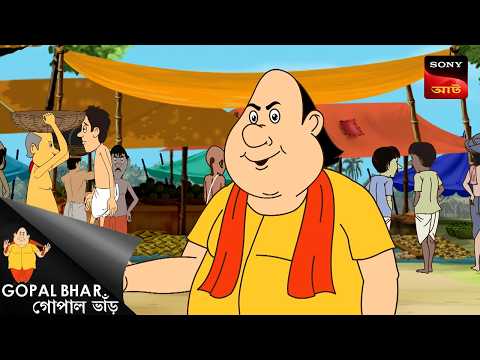ভোজন বিভ্রত | Gopal Bhar Movie | Gopal Bhar