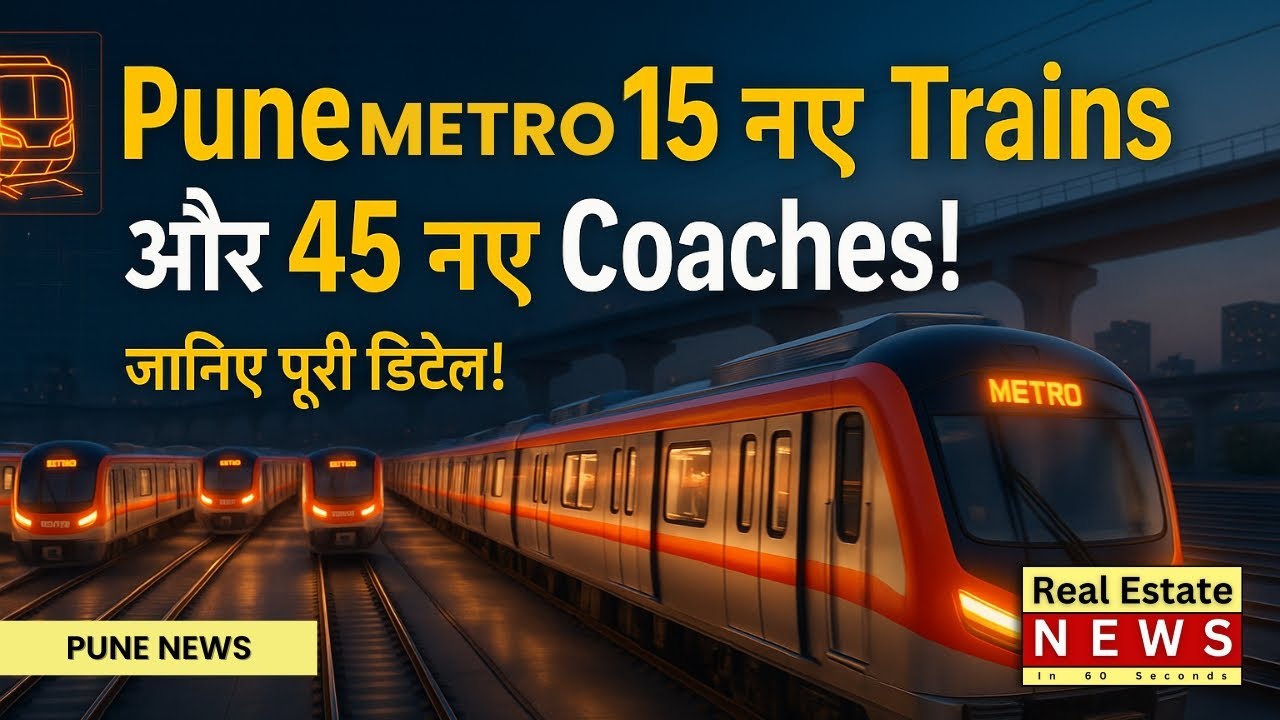 🚇 Pune Metro में 15 नए Trains और 13 नए Stations! जानिए पूरी डिटेल - YouTube