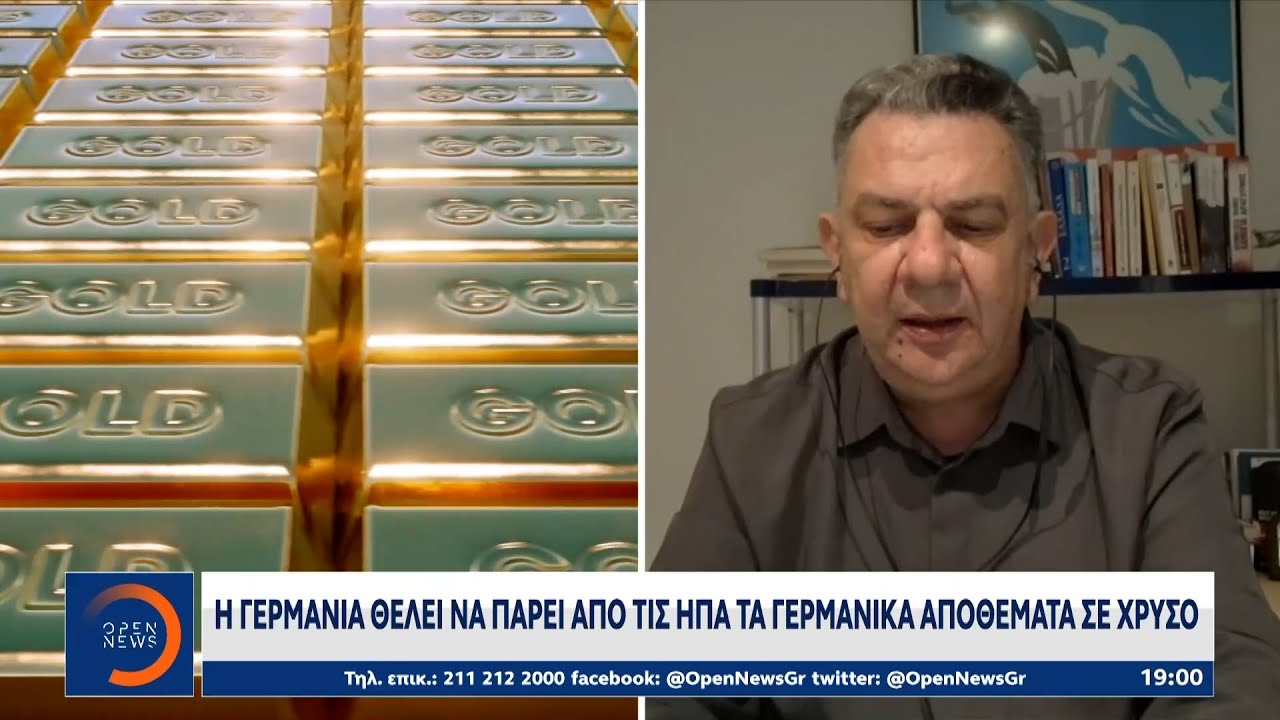 Η Γερμανία θέλει να πάρει από τις ΗΠΑ τα γερμανικά αποθέματα σε χρυσό ...