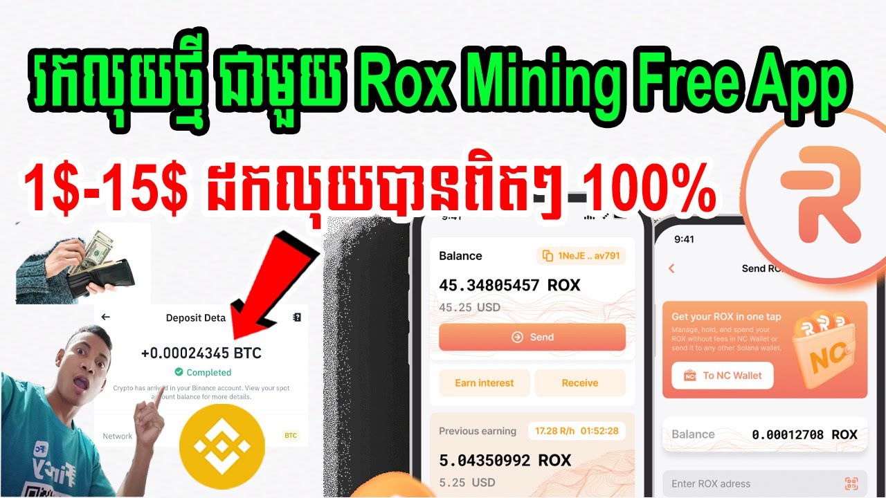 រកលុយថ្មី Free ជាមួយកម្មវិធី Rox Mining free app 1$-15$ ដកលុយបានពិតៗ100 ...