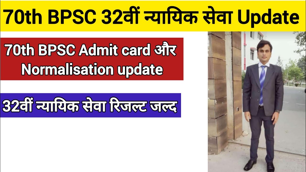 70th BPSC Admit card Normalisation और 32वीं न्यायिक सेवा परीक्षा रिजल्ट update - YouTube