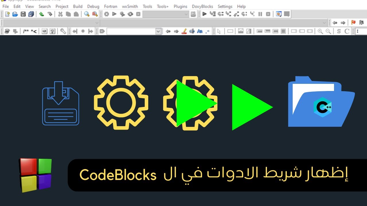حل مشكلة شريط الادوات في الكود بلوك سي بلس بلس || solve codeblocks toolbar problem - YouTube