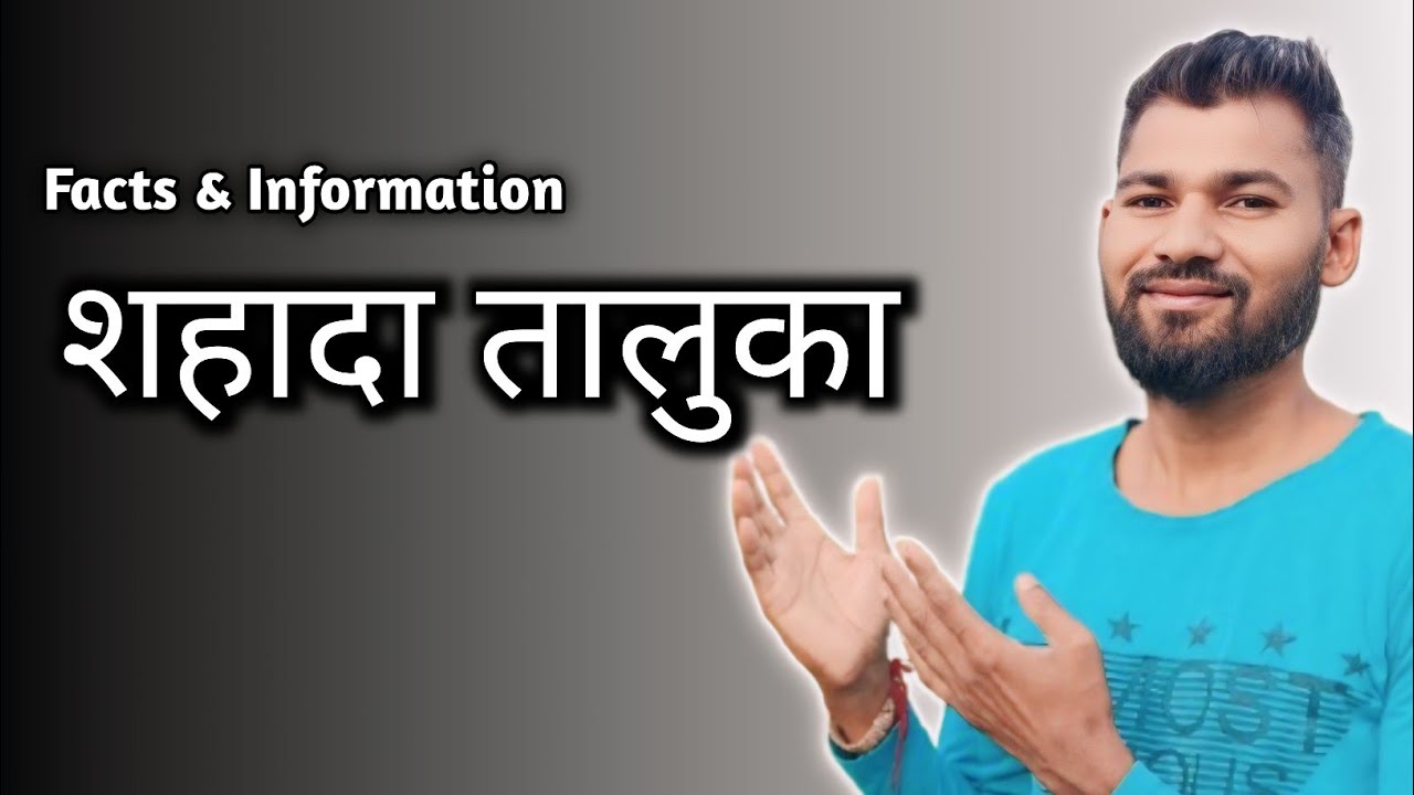 Shahada Taluka Facts and Information, Nandurbar Dhule Maharashtra ...