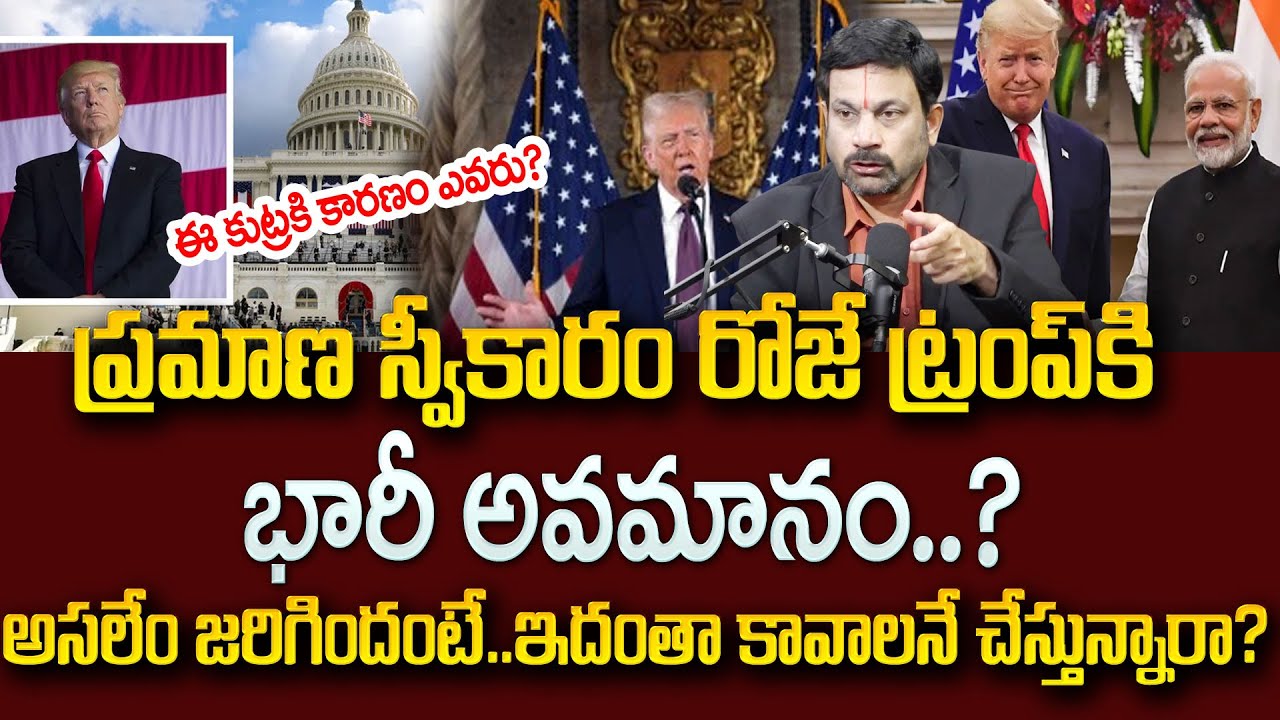 Advocate Raveendranath Reveals Shocking Facts About Donald Trump Oath ...