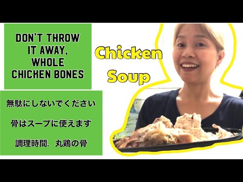 Chicken Bones Don’t throw it let’s cook @BELsJapan #cooking #chikensoup ...