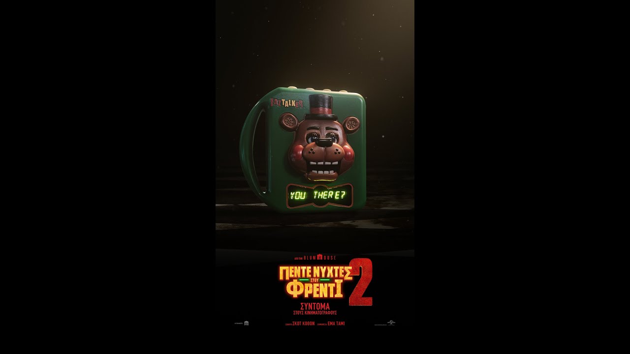 ΠΕΝΤΕ ΝΥΧΤΕΣ ΣΤΟΥ ΦΡΕΝΤΙ 2 (Five Nights at Freddy's 2) - new trailer ...