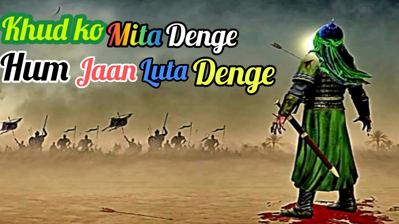 khud ko mita denge hum jaan luta denge || khud ko mita denge|| hum jaan ...