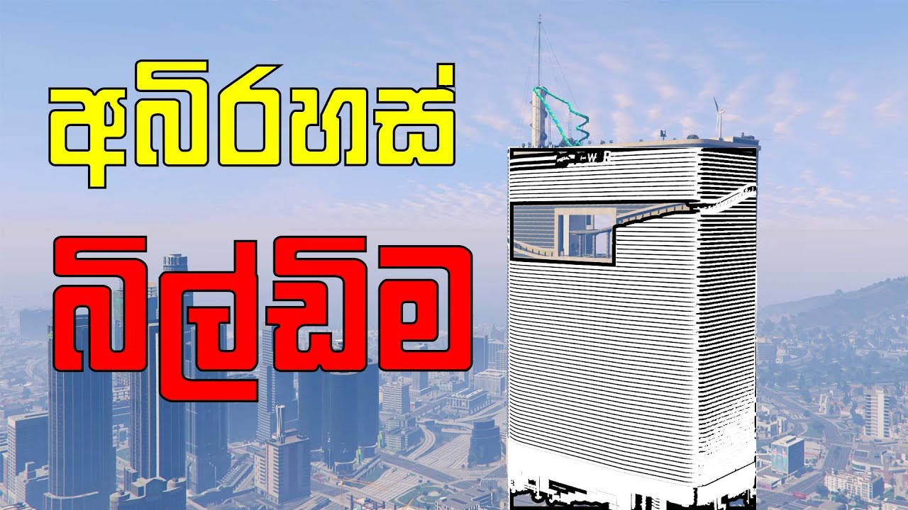 🔴අභිරහස් බිල්ඩිමක්?? part 2 | Alexandra Jade | GTA V ATHAL CITY ...