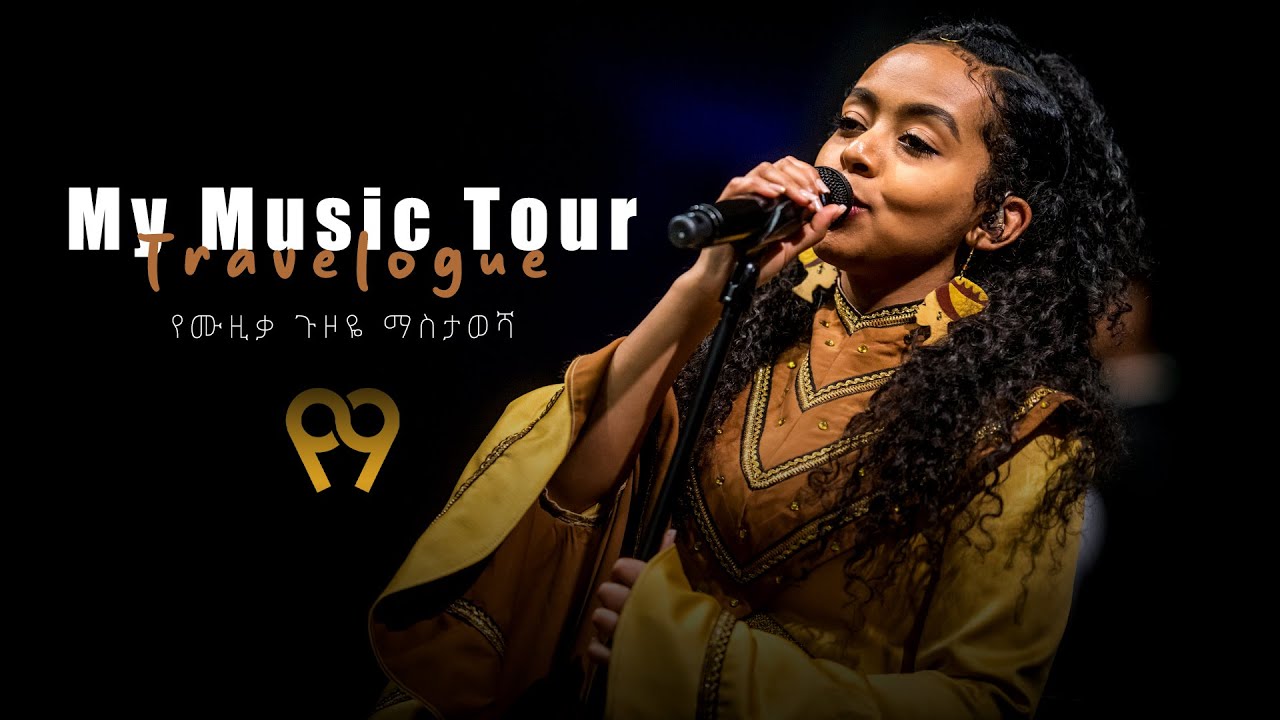 YEMa - My Music Tour Travelogue - የማ - የሙዚቃ ጉዞዬ ታሪክ (Documentary) - YouTube