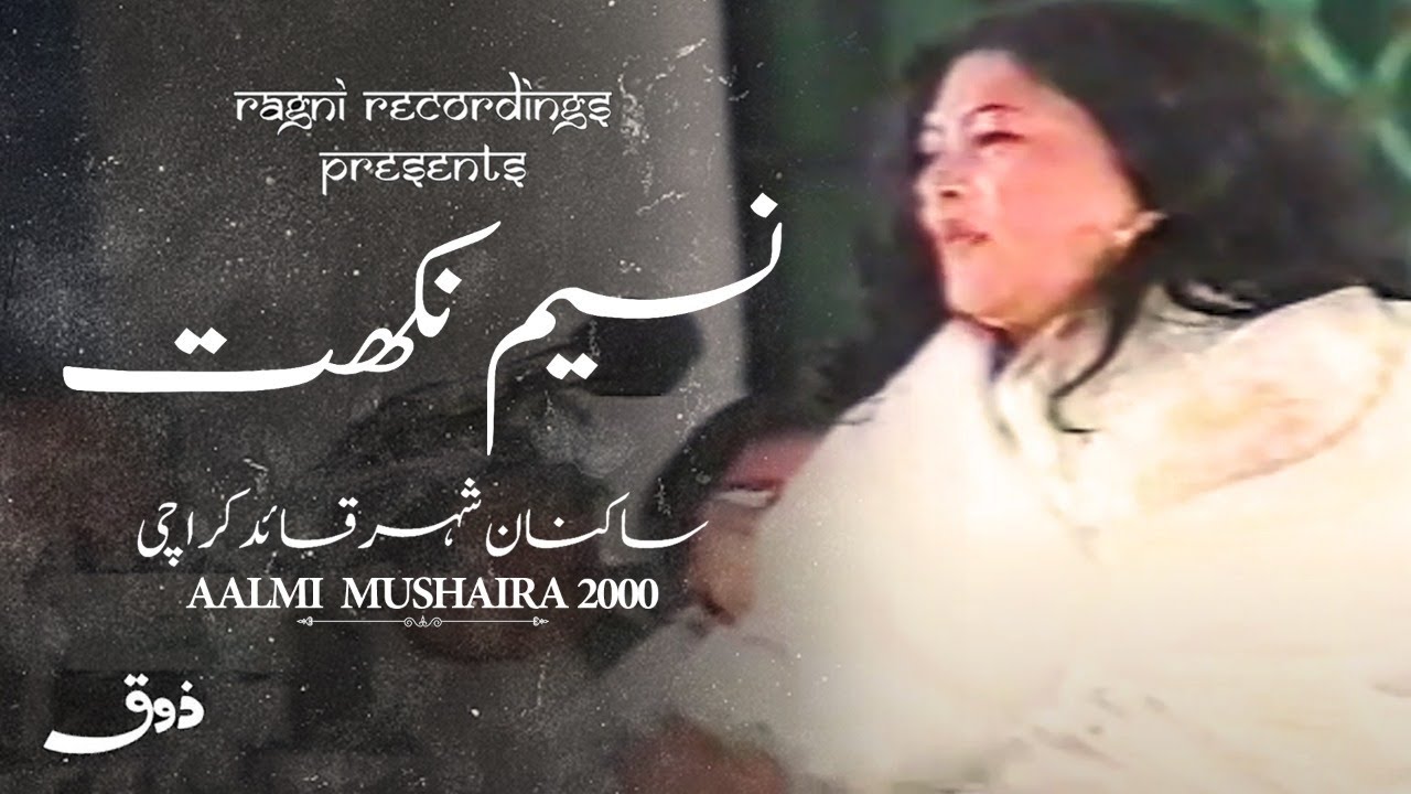 Naseem Nikhat | Aalmi Mushaira 2000 | Sakinan E Shehr E Quaid Karachi ...