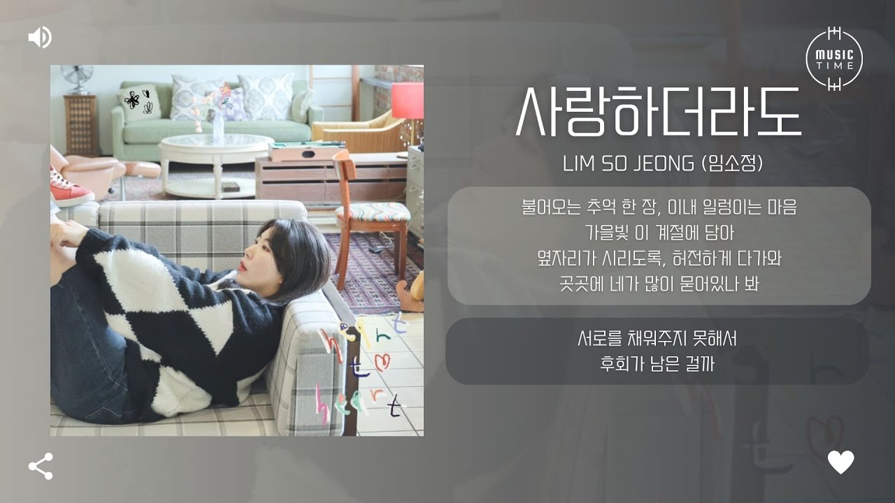 Lim So Jeong (임소정) - 사랑하더라도 (Let Go of Love) [가사] - YouTube