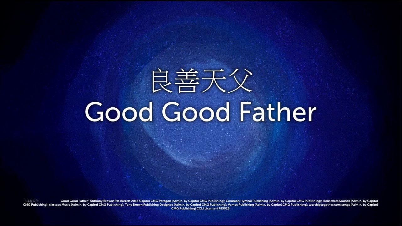 良善天父 Good Good Father （中英文字幕）English/Chinese Translation - YouTube
