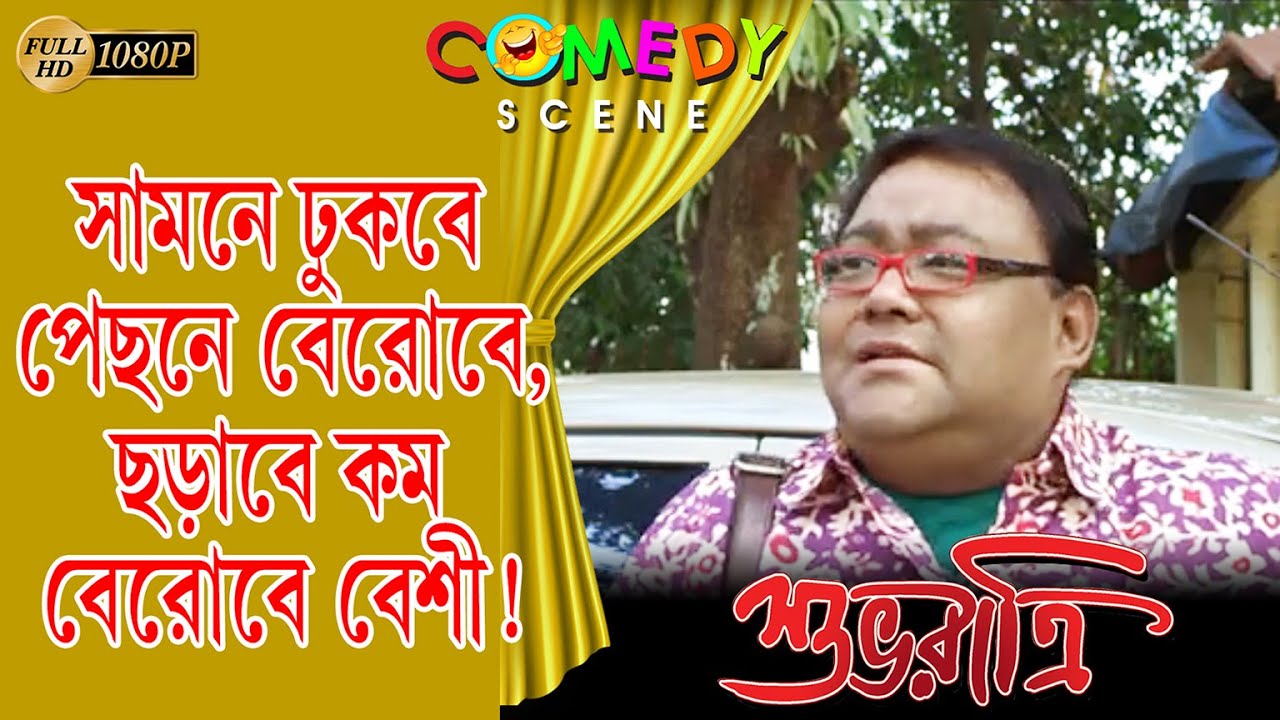 Suvo Ratri | শুভ রাত্রি | Comedy Scene | Abhishek | Pallabi | Isani ...
