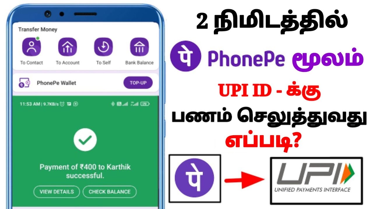 Phonepe to UPI Transfer Tamil • How to Transfer Money From Phonepe to ...