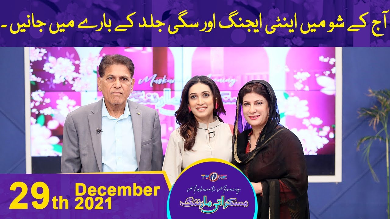 Muskurati Morning | Morning Show | Warda Shoaib | 29 December 2021 | TV ...