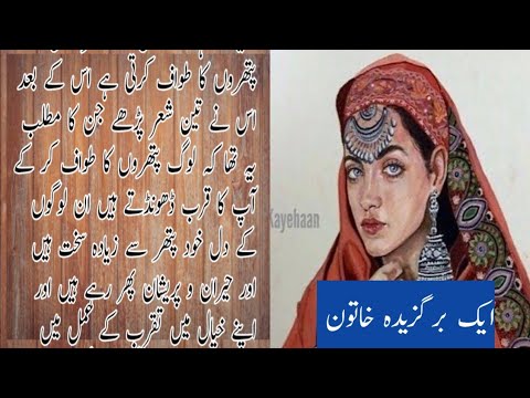 How to create story | Aik Bargzeda Khatoon | ایک برگزیدہ خاتون ...