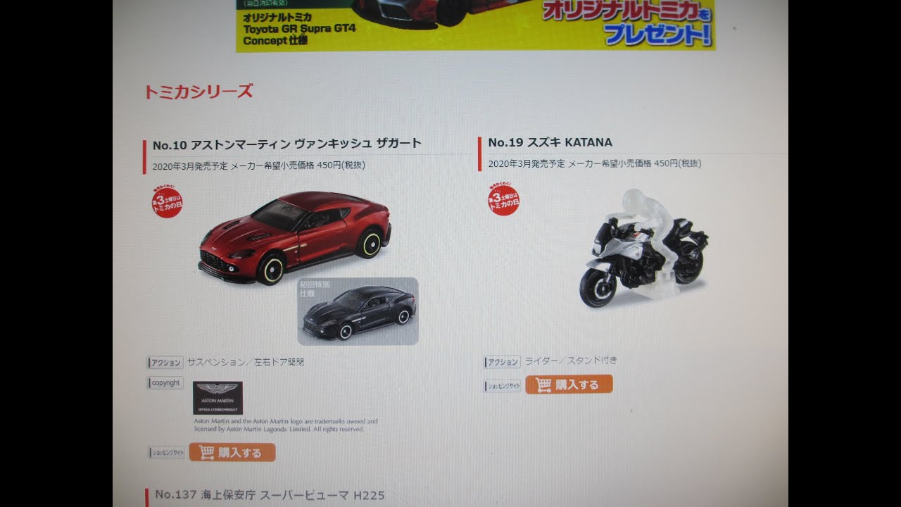 tomica new cars express.(simpled)(2020 Mar.) - YouTube