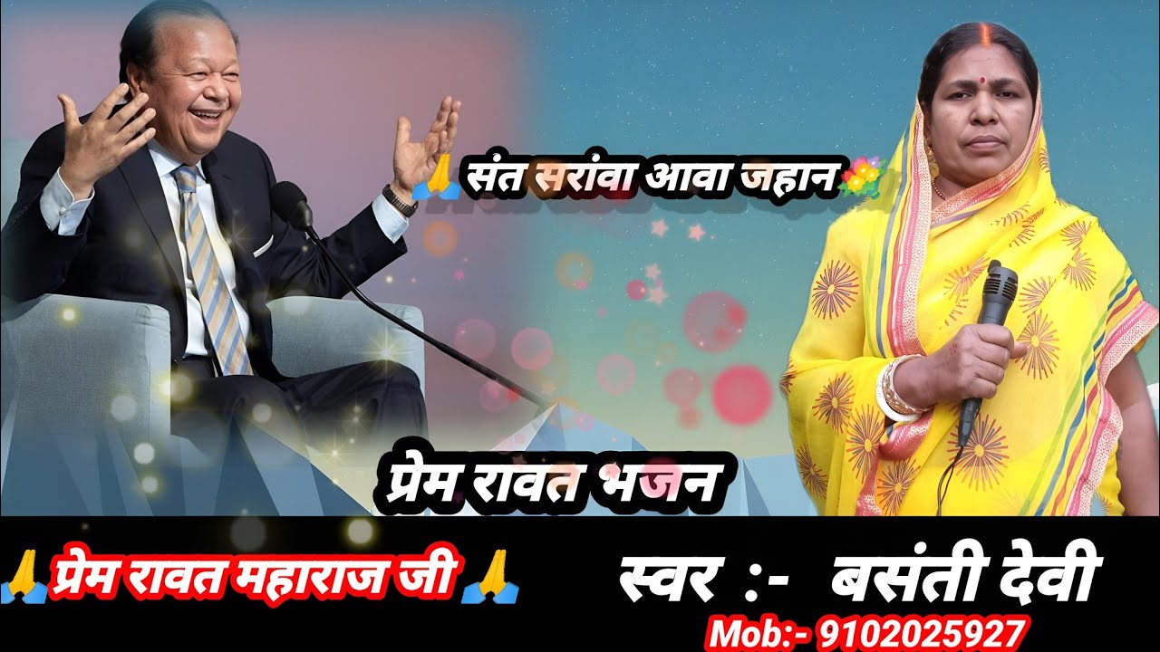 prem rawat | prem rawat ji ke bhajan, prem rawat bhajan sunil chaubey ...