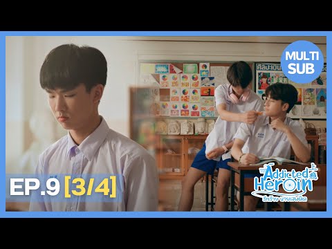 Addicted Heroin รักร้ายนายเสพติด | EP.9 [3/4]
