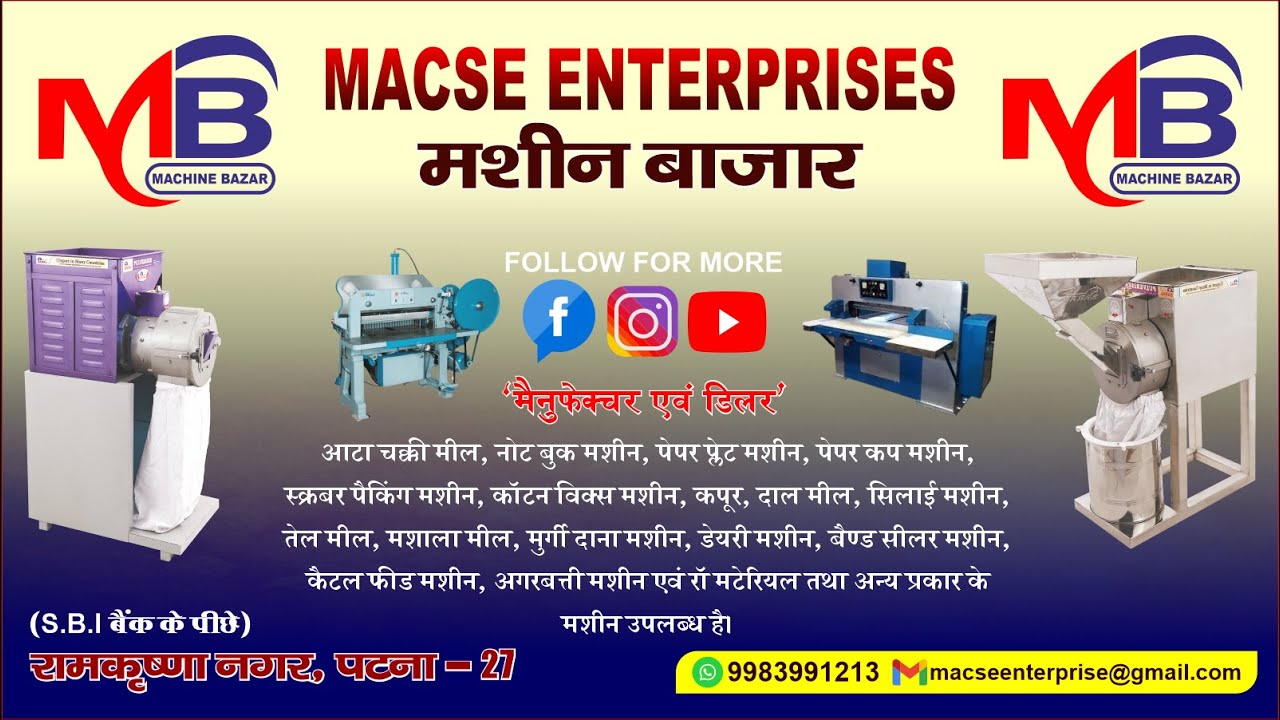#मखाना_मशीन | #सबसे_तेज़ | #अवश्यक_मशीन | #मशीन #बाज़ार #पटना - macse ...