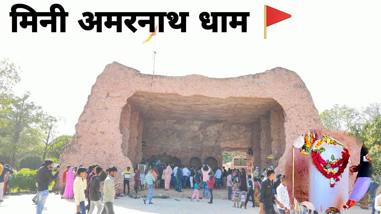 Mini Amarnath dham gandhinagar || मिनी अमरनाथ धाम 🚩|| - YouTube