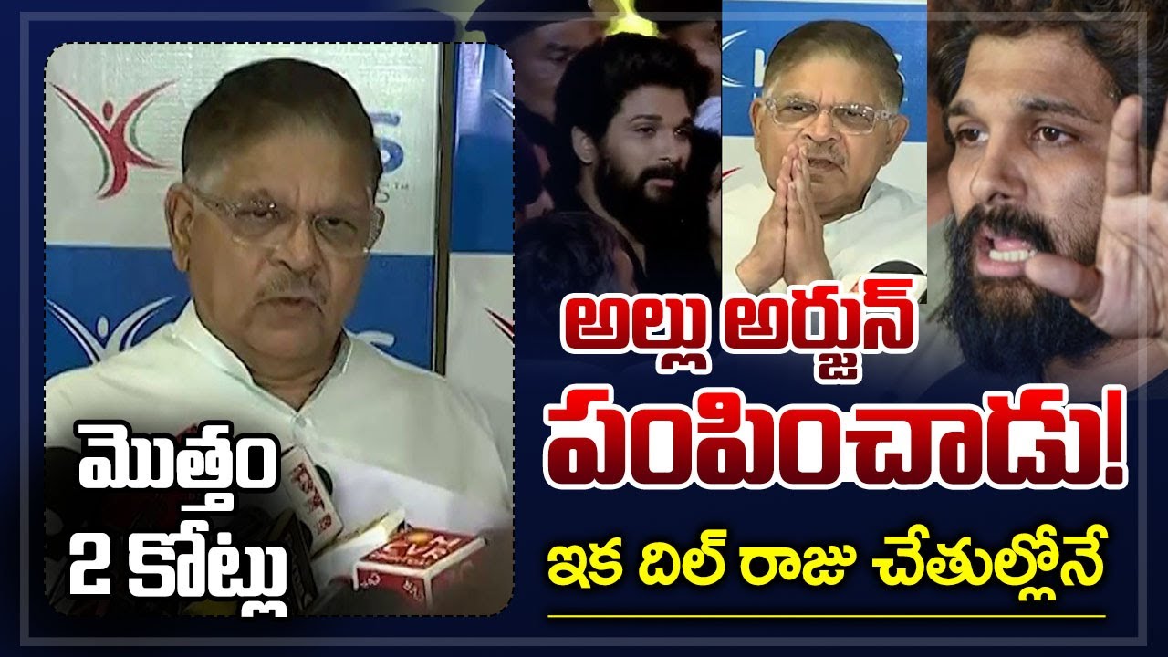 Allu Arjun Father Allu Aravind Emotional Comments Towards Revathi ...
