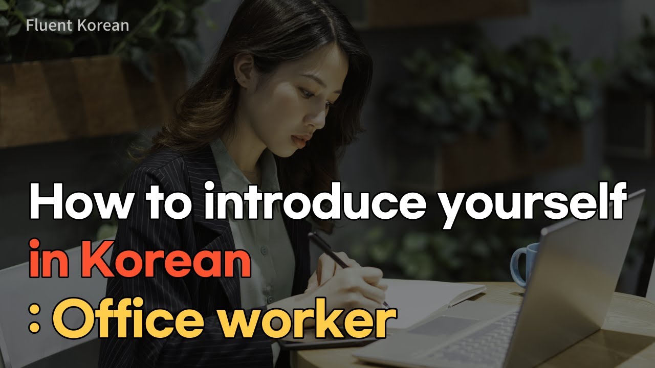 How to introduce yourself in Korean #2 | Office worker's self ...