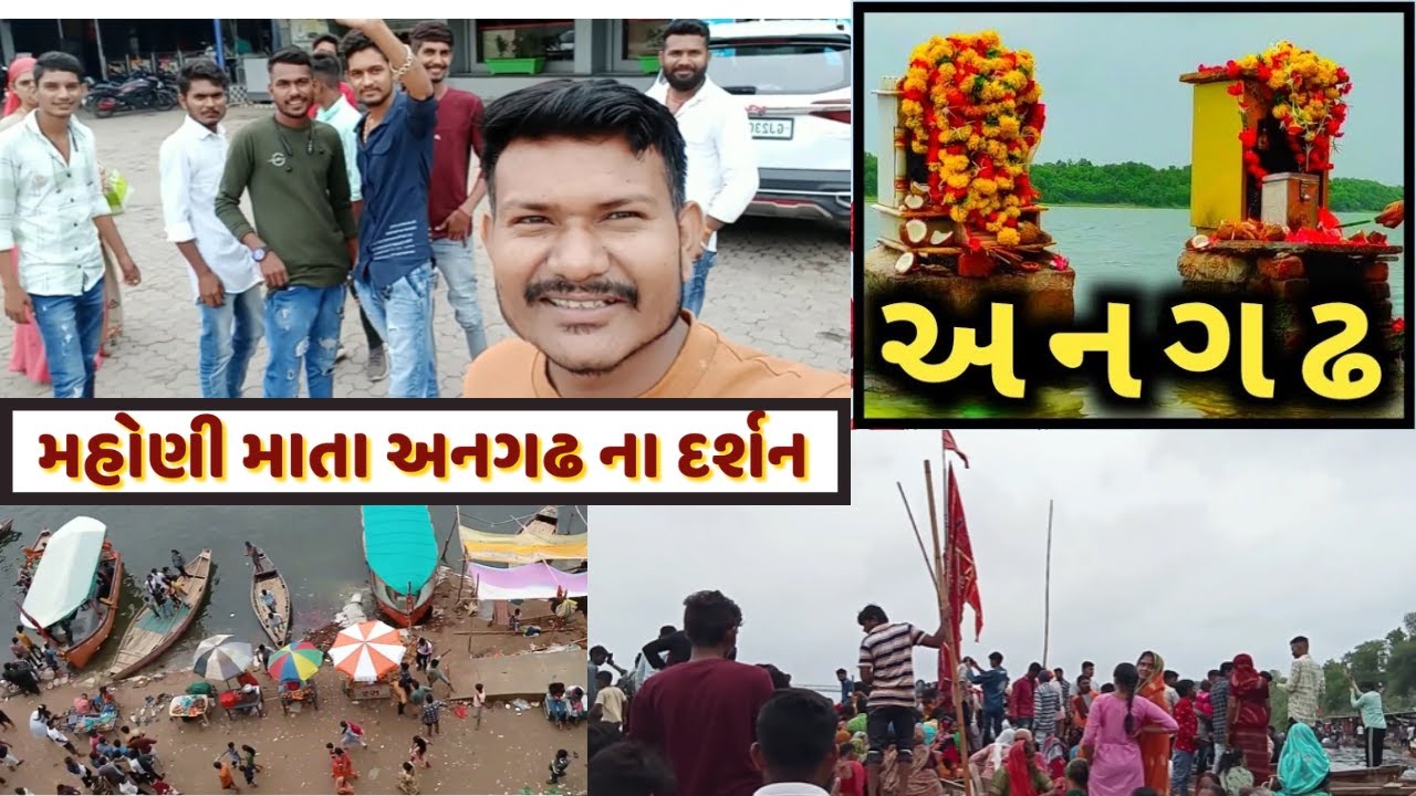 Angadh Masani Meldi Nu Mandir || મહોણી માતા અનગઢ ના દર્શન - YouTube