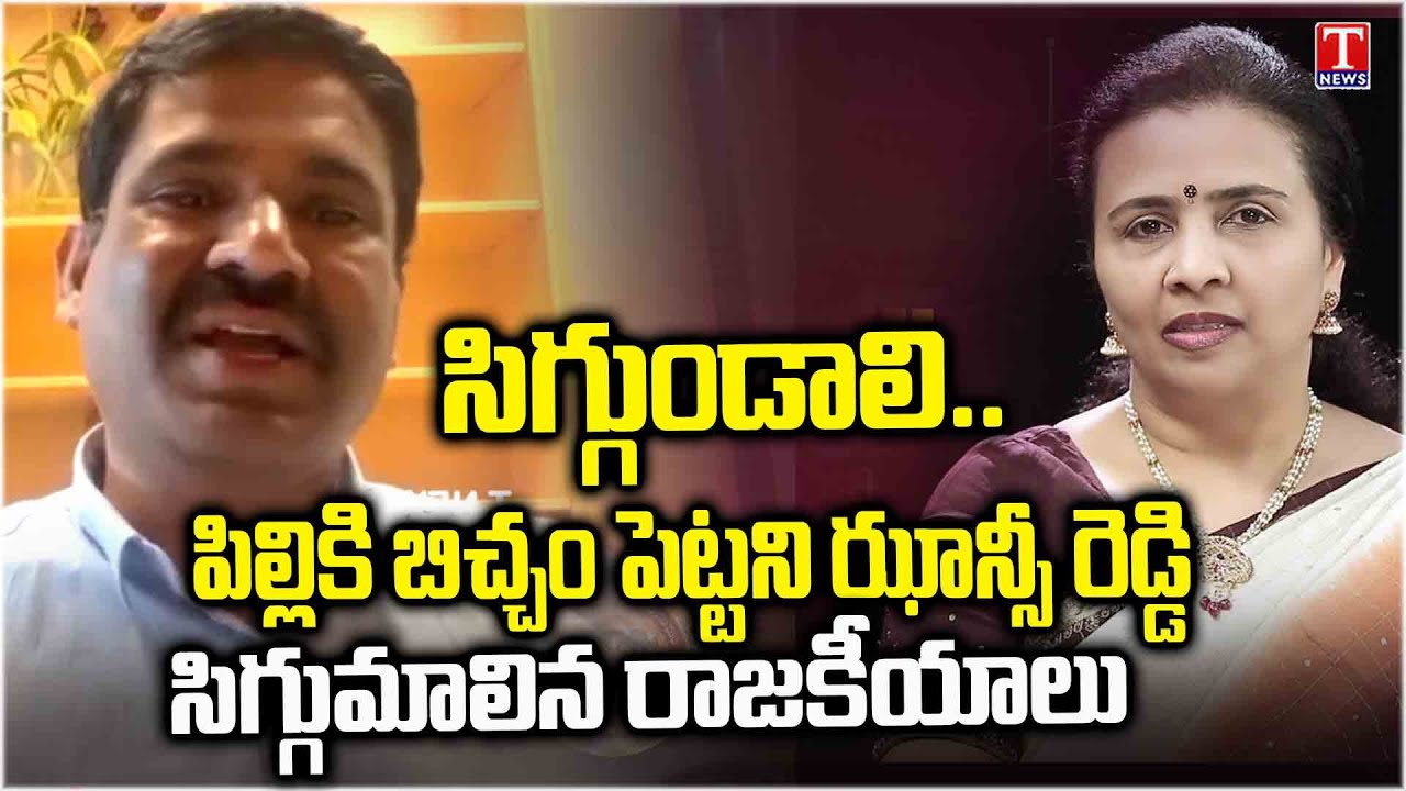 NRI Yerramreddy Thirupathi Reddy Fire On Jhansi Reddy | T News - YouTube