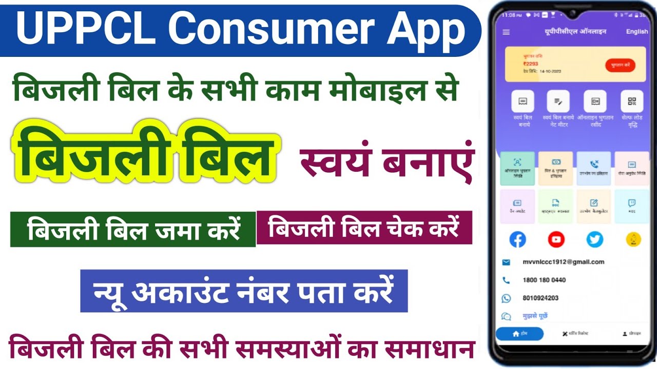 UPPCL Consumer App Kaise Use Kare । Bijli bill check kaise kare । Electricity bill । UPPCL - YouTube