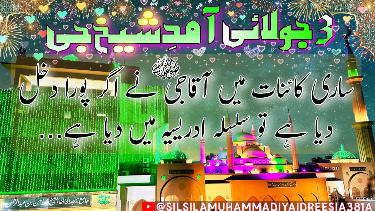 SILSILA IDREESIA ME AQA G KA DAKHAL, 3 JULY | SHEIKH AMEEN | SHEIKH ...
