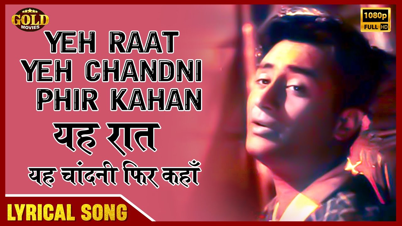 Yeh Raat Yeh Chandni - Lyrical Song - Jaal - 1952 - Hemant Kumar ...