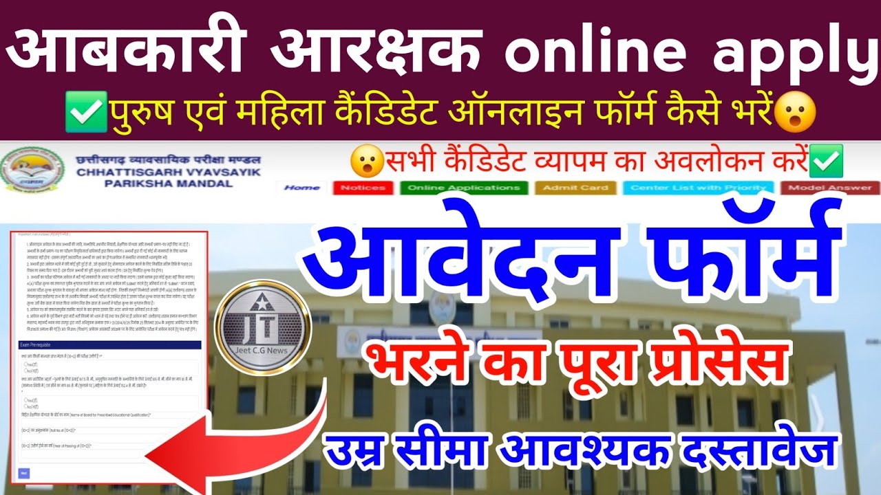 Abkari aarakshak online apply aavedan form Kaise bharen CG abkari ...