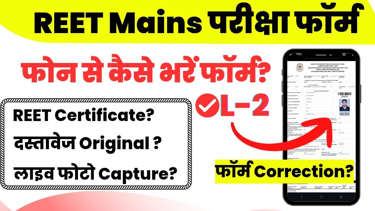 REET Mains Ka Form Kaise Bhare ? | REET Mains Form Filling Process 2025 ...