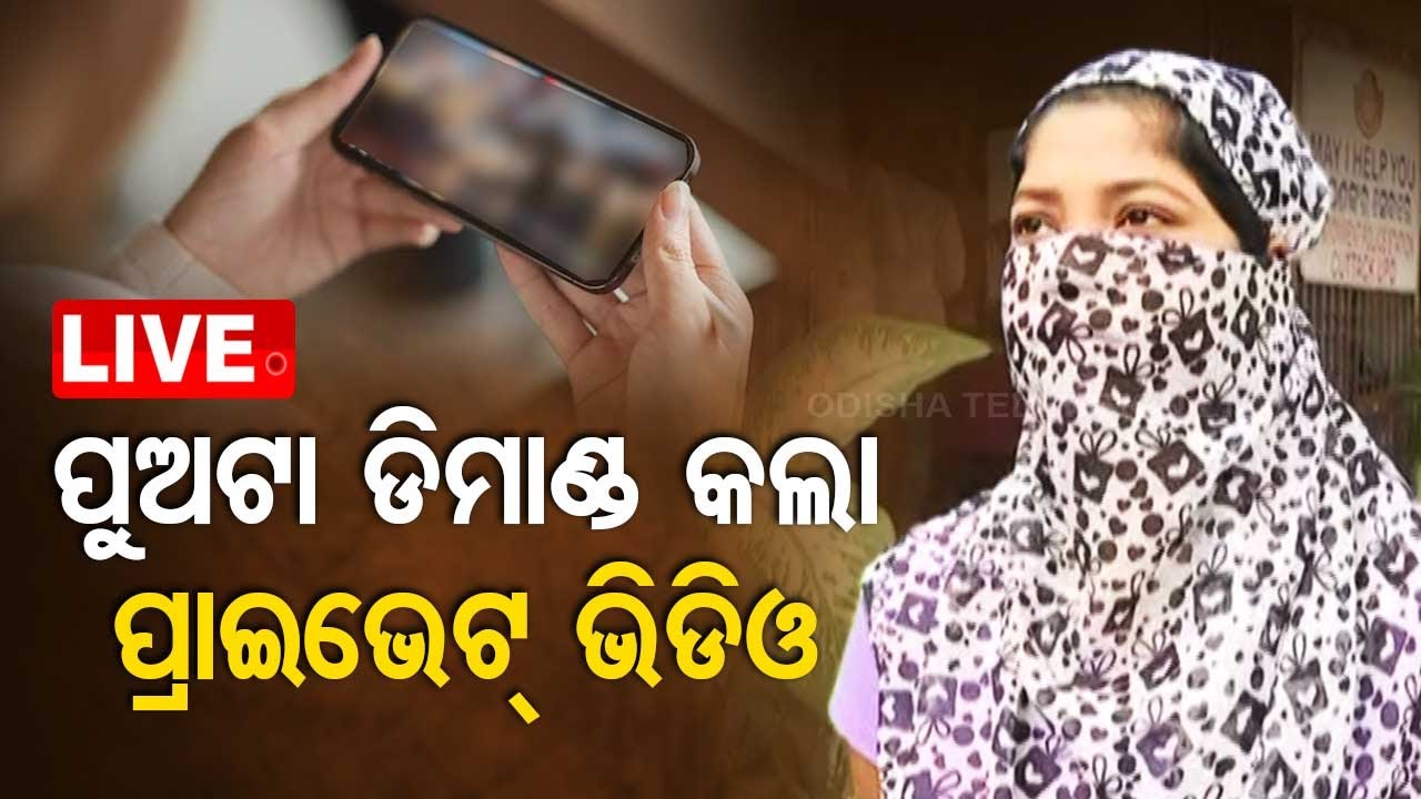 Live || ଠକିଦେଲା ଅନଲାଇନ୍ ବର || 4th October 2023 | Odisha TV | OTV - YouTube