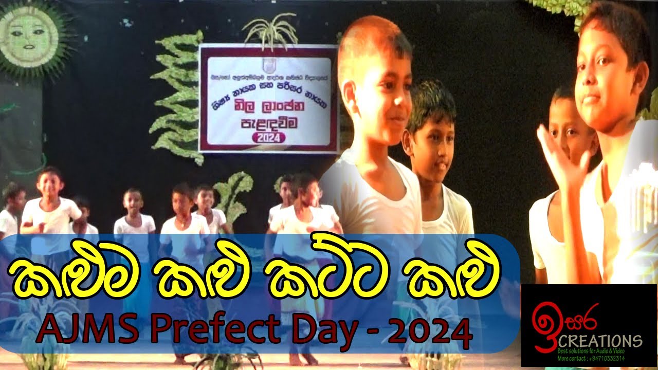 Kaluma Kalu Katta Kalu |කළුම කළු කට්ට කළු| AJMS Prefect Day - 2024 ...