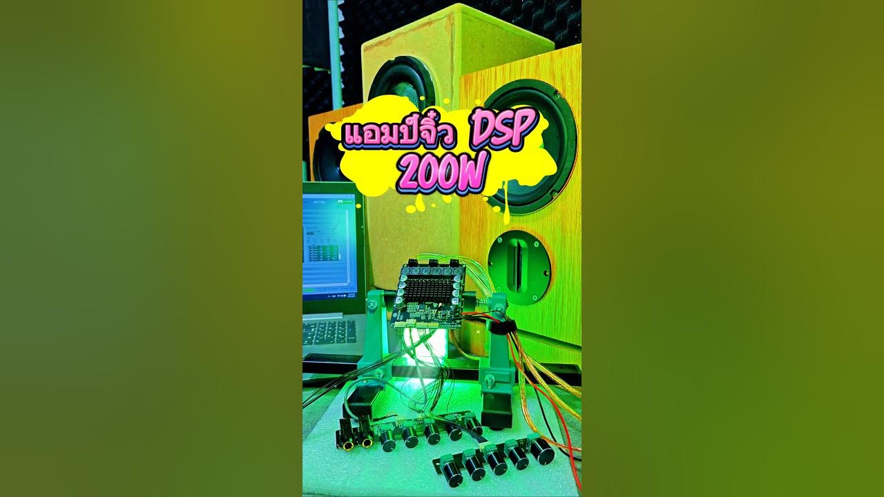 #แอมป์จิ๋ว DSP 200W 2.1CH ยี่ห้อ EIFFELTON รุ่น MX202 ต่อไมค์ร้องคาราโอเกะและจูนเสียงผ่านคอมได้ ...