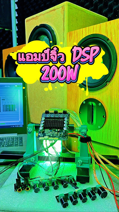 #แอมป์จิ๋ว DSP 200W 2.1CH ยี่ห้อ EIFFELTON รุ่น MX202 ต่อไมค์ร้องคาราโอเกะและจูนเสียงผ่านคอมได้ ...
