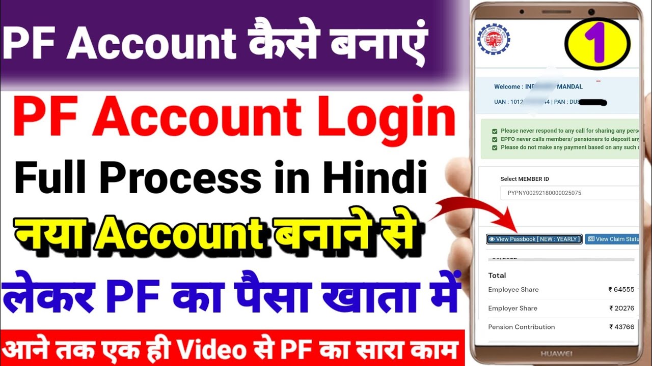 PF Account कैसे बनाएं How to create New UAN Account Full Prosses Mobile ...