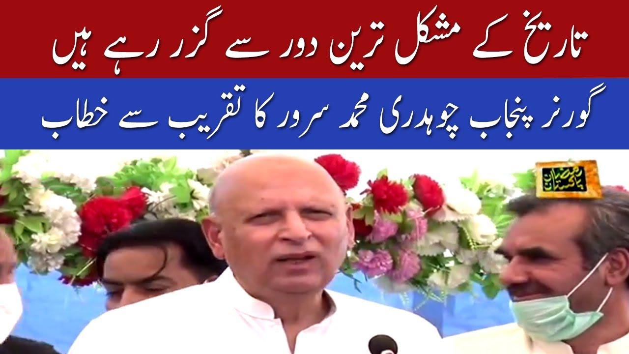 Governor Punjab Chaudhry Muhammad Sarwar Addresses to Media in Lahore ...