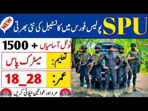 SPU Police Force Jobs 2023 | SPU Latest Jobs | How to Join Police ...