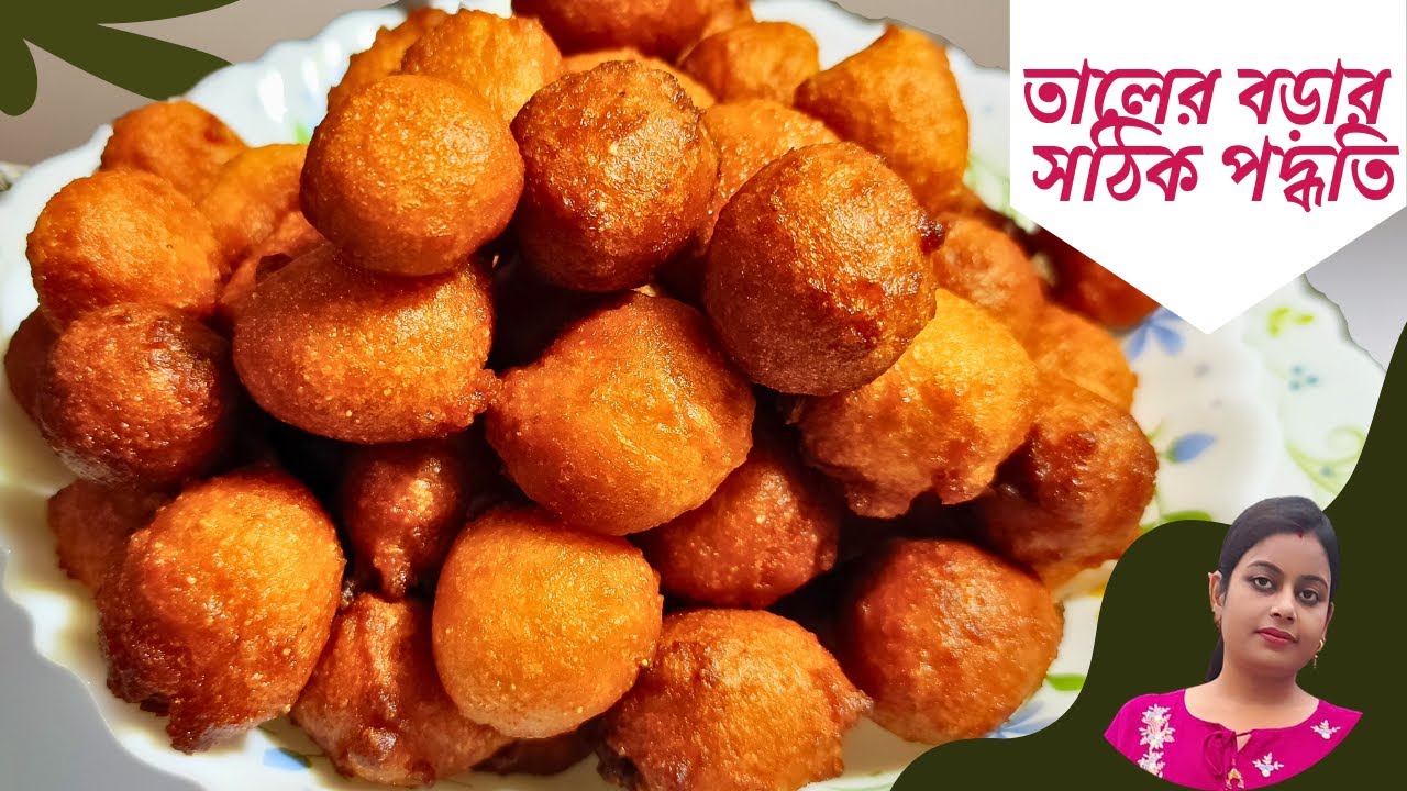 সঠিক পদ্ধতিতে তালের বড়া রেসিপি | Taler Bora Recipe | Taler Pitha ...