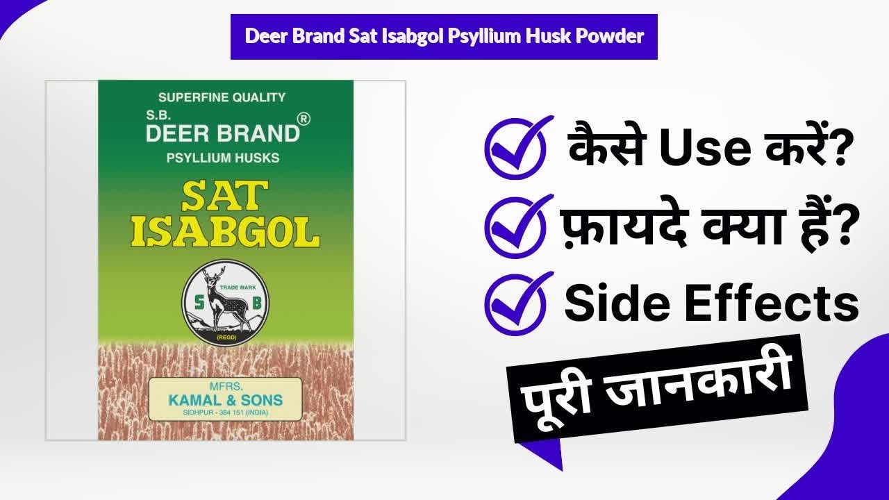 Deer Brand Sat Isabgol Psyllium Husk Powder Uses in Hindi | Side ...
